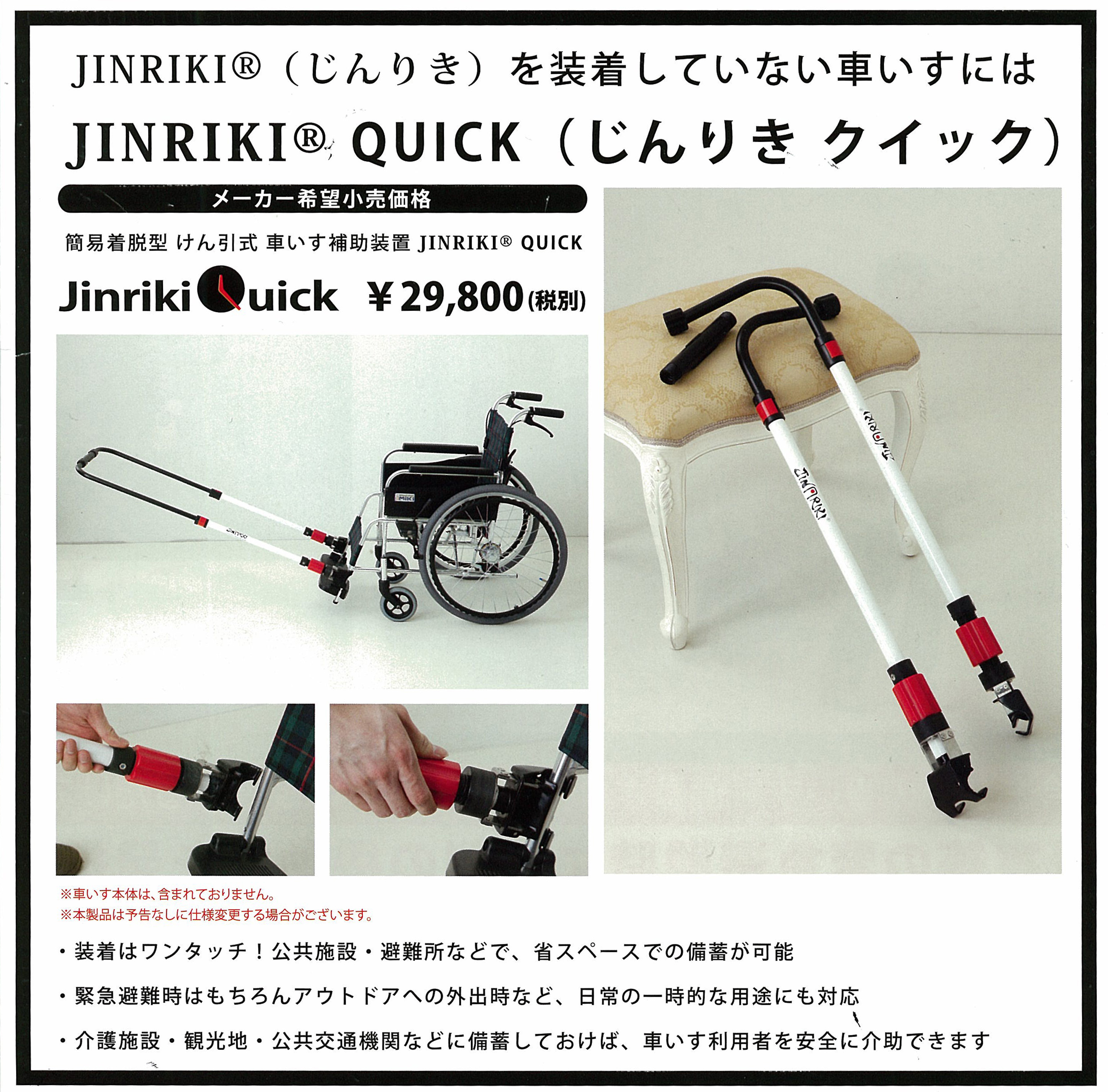 世界初！着脱式 車いすの緊急避難装置 JINRIKI | 石川県バリアフリーツアーセンター